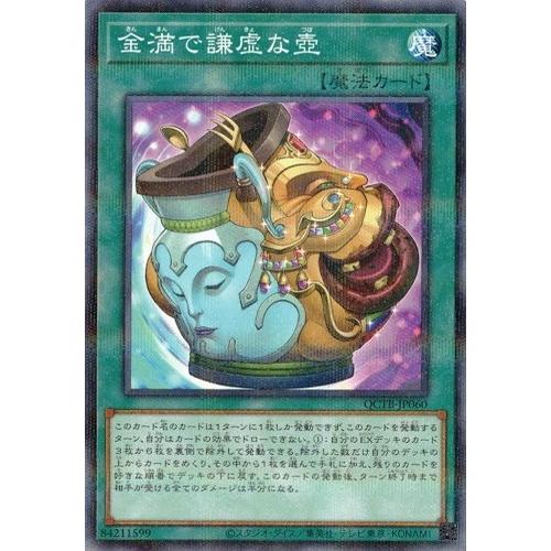 金満で謙虚な壺 (ノーマルパラレル) QCTB-JP060 QUARTER CENTURY TRINITY BOX 遊戯王 : qctb-jp060 : トレカ道 - 通販 - Yahoo ...