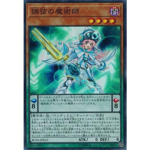 遊戯王 RC02-JP015 調弦の魔術師 (スーパーレア） RARITY COLLECTION -20th ANNIVERSARY EDITIONスーパーレア :RC02-JP015:トレカ ...