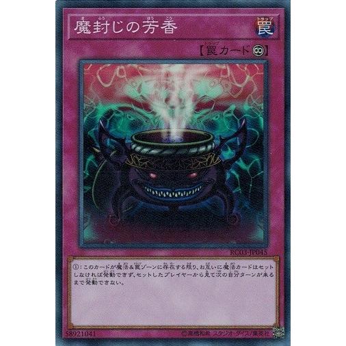 コナミデジタルエンタテインメント 遊戯王 RC03-JP045 魔封じの芳香 (スーパーレア） レアリティコレクション プレミアムゴールドエディション : トレカ道 - 通販 - Yahoo ...