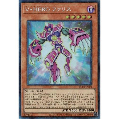 コナミデジタルエンタテインメント 遊戯王 RC04-JP004 V・HERO ファリス (コレクターズレア）レアリティ・コレクション QC EDITION : トレカ道 - 通販 ...