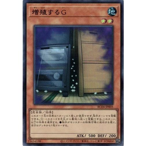 コナミデジタルエンタテインメント 遊戯王 RC04-JP005 増殖するG (ウルトラレア）レアリティ・コレクション QC EDITION : トレカ道 - 通販 - Yahoo!ショッピング