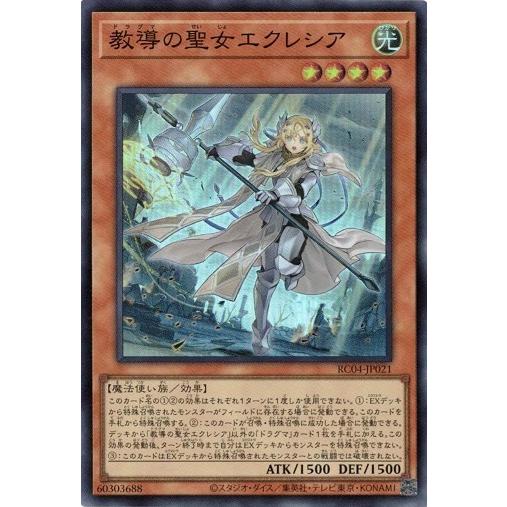 コナミデジタルエンタテインメント 遊戯王 RC04-JP021 教導の聖女エクレシア (スーパーレア）レアリティ・コレクション QC EDITION : トレカ道 - 通販 - Yahoo ...