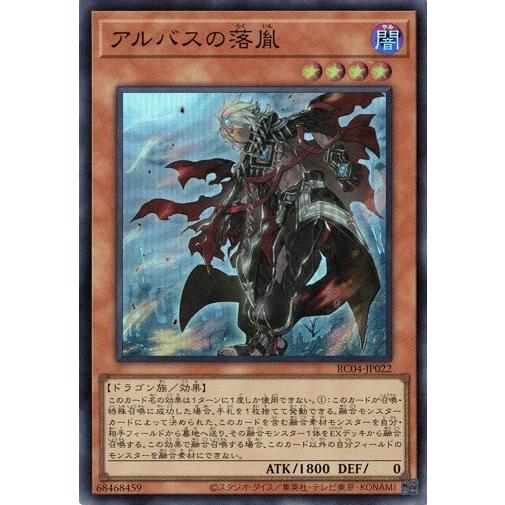 コナミデジタルエンタテインメント 遊戯王 RC04-JP022 アルバスの落胤 (スーパーレア）レアリティ・コレクション QC EDITION : トレカ道 - 通販 - Yahoo!ショッピング