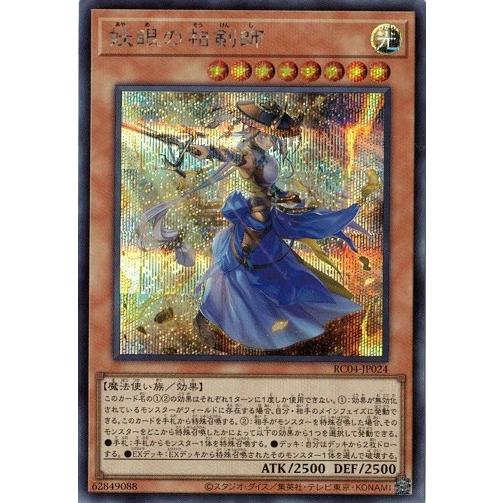 コナミデジタルエンタテインメント 遊戯王 RC04-JP024 妖眼の相剣師 (シークレットレア）レアリティ・コレクション QC EDITION : トレカ道 - 通販 - Yahoo!ショッピング