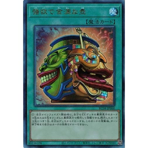 コナミデジタルエンタテインメント 遊戯王 RC04-JP060 強欲で金満な壺 (アルティメットレア）レアリティ・コレクション QC EDITION : トレカ道 - 通販 - Yahoo ...