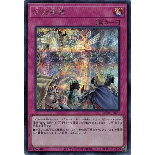 コナミデジタルエンタテインメント 遊戯王 RC04-JP073 次元障壁 (シークレットレア）レアリティ・コレクション QC EDITION : トレカ道 - 通販 - Yahoo!ショッピング