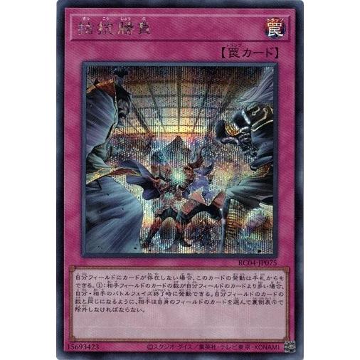 コナミデジタルエンタテインメント 遊戯王 RC04-JP075 拮抗勝負 (シークレットレア）レアリティ・コレクション QC EDITION : トレカ道 - 通販 - Yahoo!ショッピング