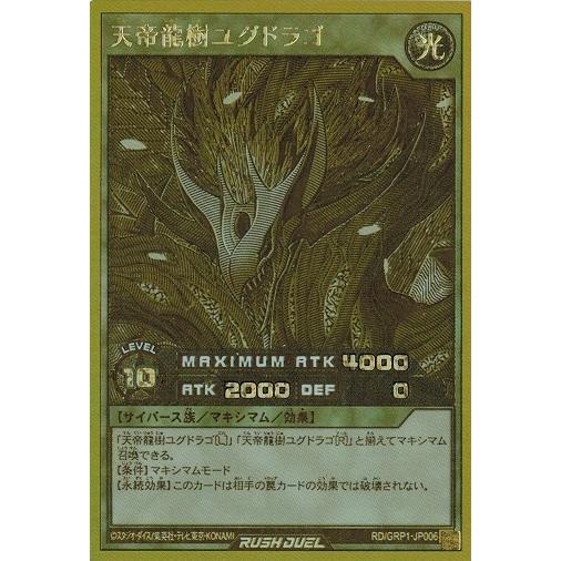 遊戯王ラッシュデュエル RD/GRP1-JP006 天帝龍樹ユグドラゴ (ゴールドラッシュレア） ゴールドラッシュパック : rd-grp1-jp006 : トレカ道 - 通販 - Yahoo ...