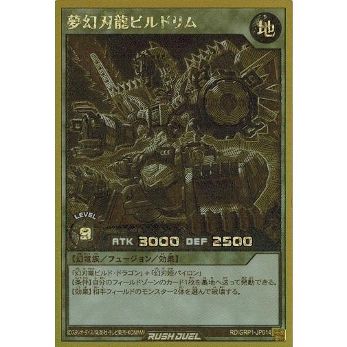 コナミデジタルエンタテインメント 遊戯王ラッシュデュエル RD/GRP1-JP014 夢幻刃龍ビルドリム (ゴールドラッシュレア） ゴールドラッシュパック : トレカ道 - 通販 ...