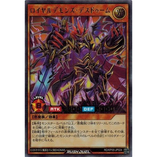 コナミデジタルエンタテインメント 遊戯王ラッシュデュエル RD/KP05-JP024 ロイヤルデモンズ・デスドゥーム (ウルトラレア） デッキ改造パック 躍動のエターナルライブ！！ : トレカ ...