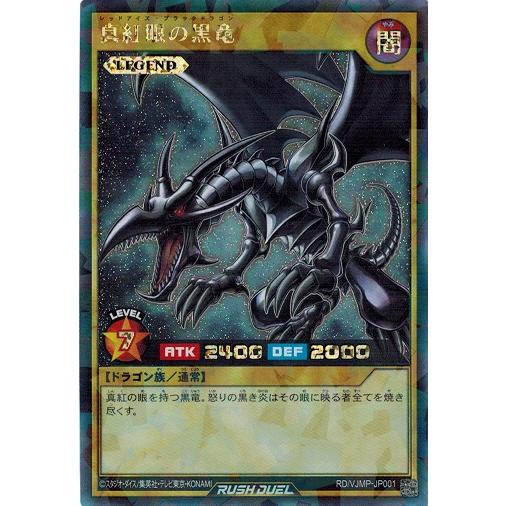 コナミデジタルエンタテインメント 遊戯王ラッシュデュエル RD/VJMP-JP001 真紅眼の黒竜 (ラッシュレア） ビクトリーパック伝説の真紅眼の黒竜 : トレカ道 - 通販 - Yahoo ...