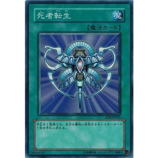 コナミデジタルエンタテインメント 遊戯王 RDS-JP045 死者転生 (スーパーレア) RISE OF DESTINY ランクB : トレカ道 - 通販 - Yahoo!ショッピング