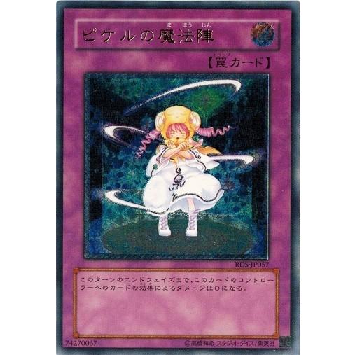 遊戯王 RDS-JP057 ピケルの魔法陣 (アルティメットレア) RISE OF DESTINY ランクA :RDS-JP057RR-A:トレカ道 - 通販 - Yahoo!ショッピング