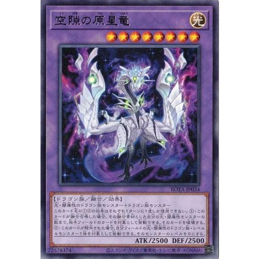 コナミデジタルエンタテインメント 空隙の原星竜 (レア) ROTA-JP034 レイジ・オブ・ジ・アビス 遊戯王 : トレカ道 - 通販 - Yahoo!ショッピング