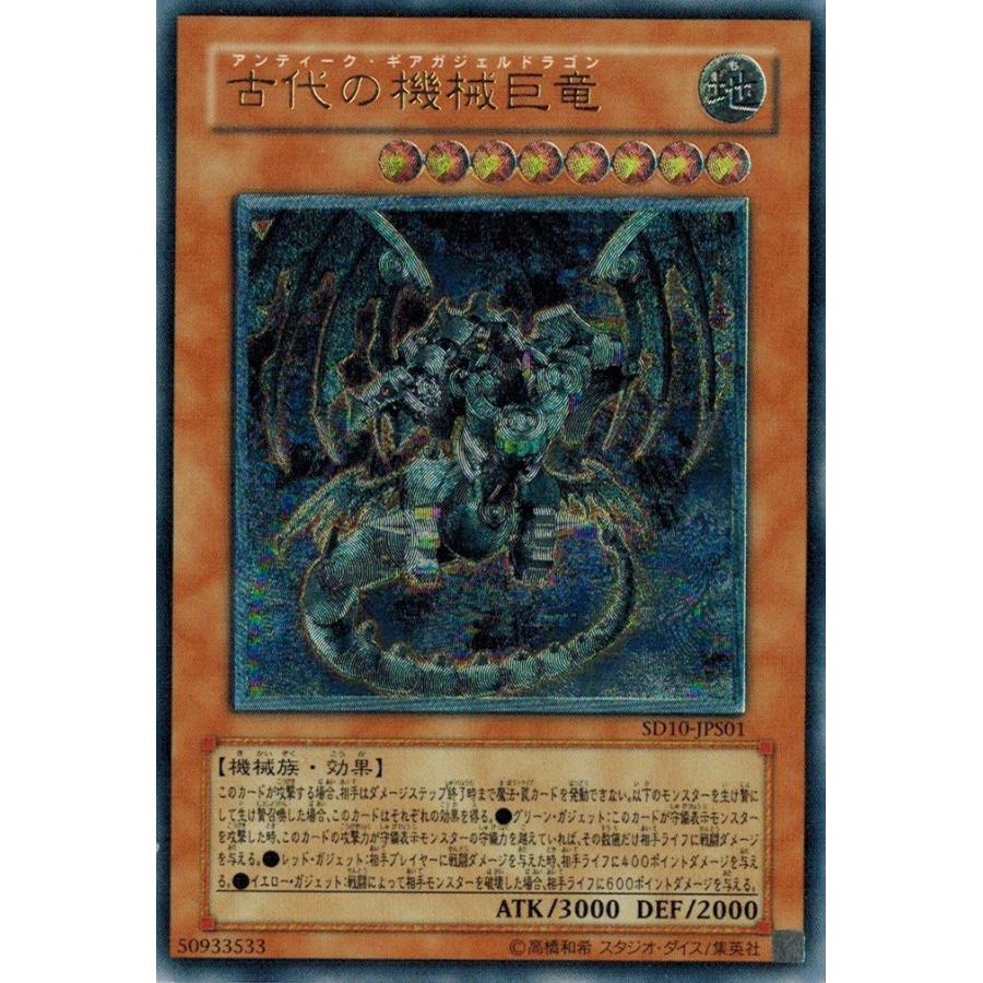 コナミデジタルエンタテインメント 遊戯王 SD10-JPS01 古代の機械巨竜 (アルティメットレア) 機械の叛乱 SP ランクA : トレカ道 - 通販 - Yahoo!ショッピング