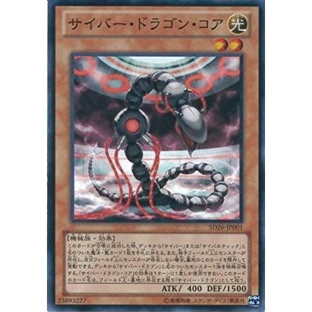 遊戯王 SD26-JP001 サイバー・ドラゴン・コア (スーパーレア) ストラクチャーデッキ−機光竜襲雷− SD26 : sd26-jp001 : トレカ道 - 通販 - Yahoo!ショッピング