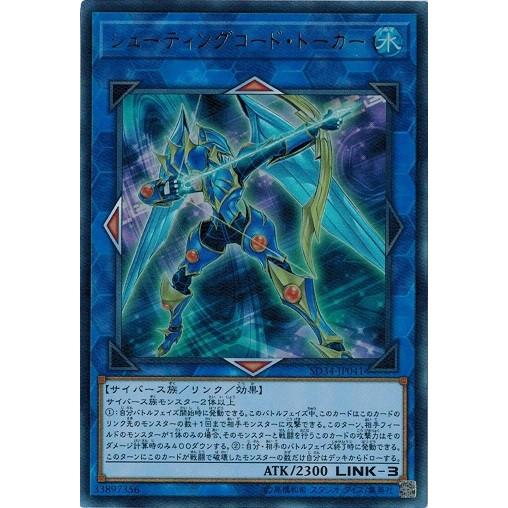 コナミデジタルエンタテインメント 遊戯王 SD34-JP041 シューティングコード・トーカー (ウルトラレア） マスター・リンク : トレカ道 - 通販 - Yahoo!ショッピング