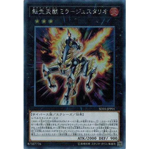 コナミデジタルエンタテインメント 遊戯王 SD35-JPP01 転生炎獣ミラージュスタリオ (シークレットレア) ソウルバーナー : トレカ道 - 通販 - Yahoo!ショッピング