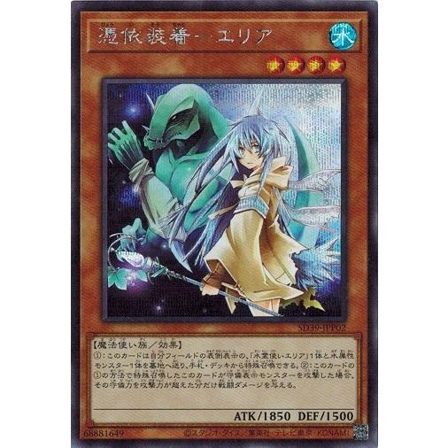 遊戯王 SD39-JPP02 憑依装着−エリア (シークレットレア） 精霊術の使い手 : sd39-jpp02se : トレカ道 - 通販 - Yahoo!ショッピング