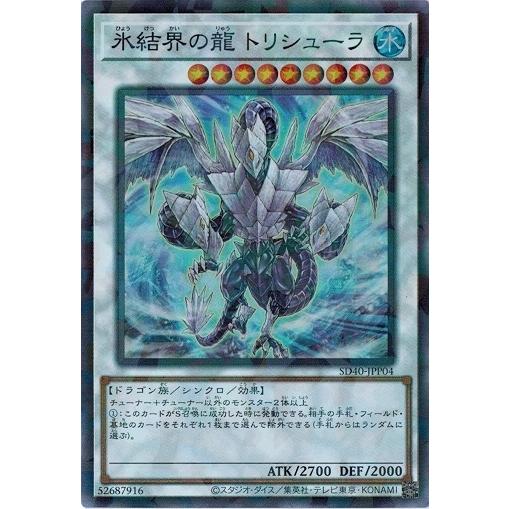 コナミデジタルエンタテインメント 遊戯王 SD40-JPP04 氷結界の龍 トリシューラ 凍獄の氷結界 (スーパーパラレルレア） : トレカ道 - 通販 - Yahoo!ショッピング