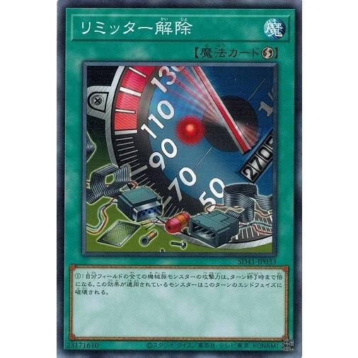 コナミデジタルエンタテインメント 遊戯王 SD41-JP033 リミッター解除 サイバー流の後継者 : トレカ道 - 通販 - Yahoo!ショッピング