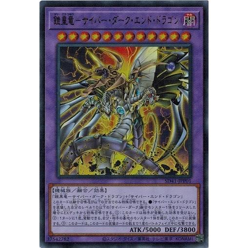 コナミデジタルエンタテインメント 遊戯王 SD41-JPP01? 鎧皇竜−サイバー・ダーク・エンド・ドラゴン (ウルトラレア） サイバー流の後継者 : トレカ道 - 通販 - Yahoo!ショッピング