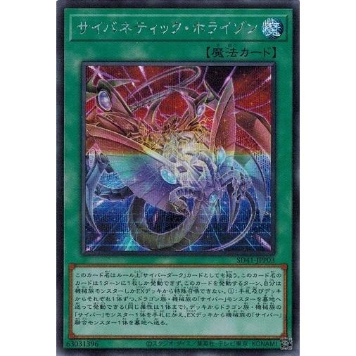 コナミデジタルエンタテインメント 遊戯王 SD41-JPP03? サイバネティック・ホライゾン (シークレットレア） サイバー流の後継者 : トレカ道 - 通販 - Yahoo!ショッピング