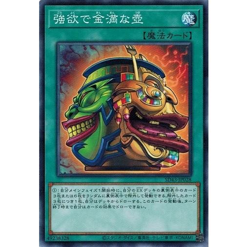 コナミデジタルエンタテインメント 遊戯王 SD43-JP028 強欲で金満な壺 ALBA STRIKE アルバ・ストライク : トレカ道 - 通販 - Yahoo!ショッピング