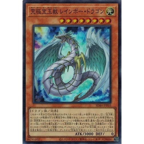 コナミデジタルエンタテインメント 遊戯王 SD44-JPP03 究極宝玉獣 レインボー・ドラゴン (スーパーレア） 超越する絆の光パック : トレカ道 - 通販 - Yahoo!ショッピング