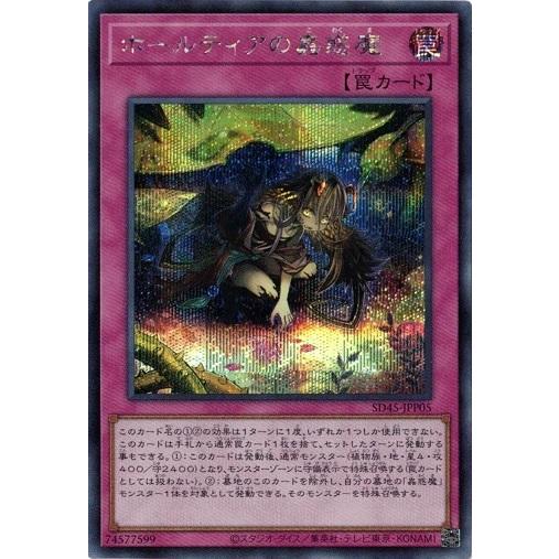 遊戯王 SD45-JPP05 ホールティアの蟲惑魔 (シークレットレア) ストラクチャーデッキ−蟲惑魔の森− : sd45-jpp05se : トレカ道 - 通販 - Yahoo!ショッピング