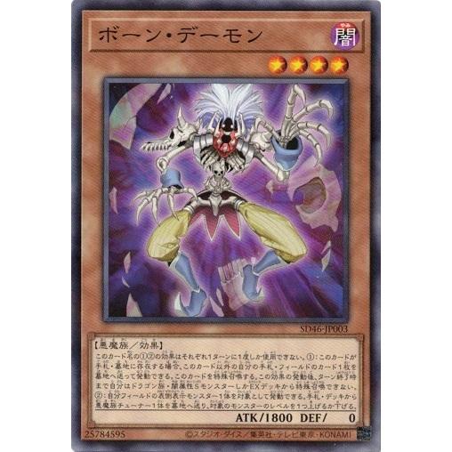 コナミデジタルエンタテインメント 遊戯王 SD46-JP003 ボーン・デーモン (ノーマルパラレル） 王者の鼓動 : トレカ道 - 通販 - Yahoo!ショッピング