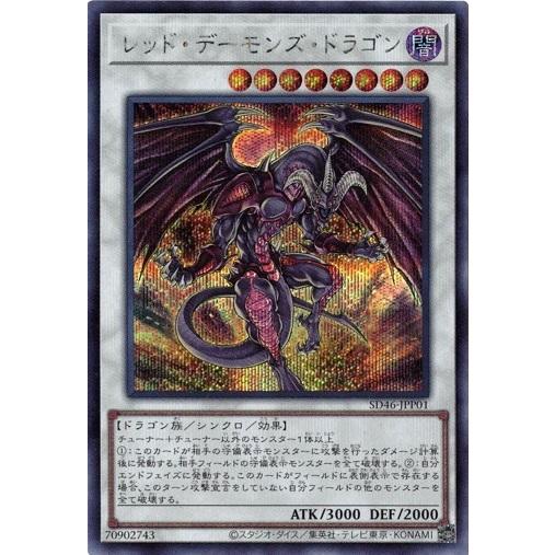 コナミデジタルエンタテインメント 遊戯王 SD46-JPP01 レッド・デーモンズ・ドラゴン (シークレットレア） 王者の鼓動 天地鳴動パック : トレカ道 - 通販 - Yahoo!ショッピング