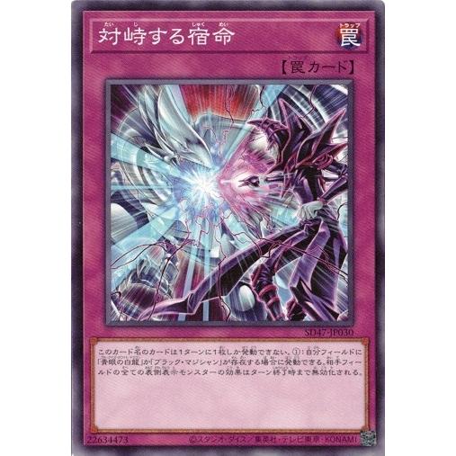 対峙する宿命 ノーマル SD47-JP030 青き眼の光臨 遊戯王 : sd47-jp030 : トレカ道 - 通販 - Yahoo!ショッピング