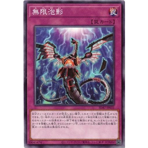 コナミデジタルエンタテインメント 無限泡影 ノーマル SD47-JP031 青き眼の光臨 遊戯王 : トレカ道 - 通販 - Yahoo!ショッピング