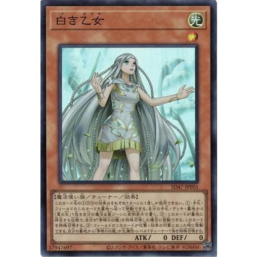 白き乙女 スーパーレア SD47-JPP01 青き眼の光臨 遊戯王 : sd47-jpp01 : トレカ道 - 通販 - Yahoo!ショッピング