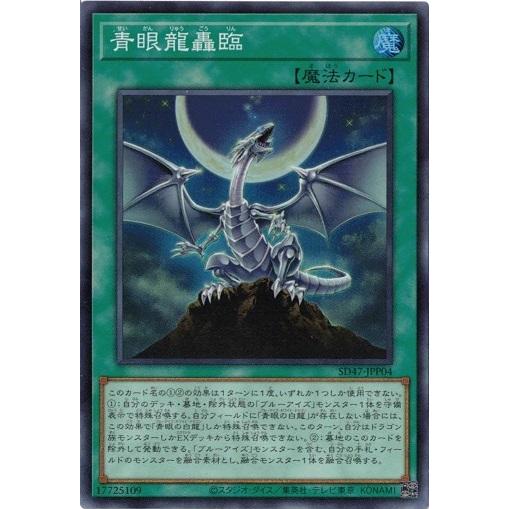 コナミデジタルエンタテインメント 青眼龍轟臨 スーパーレア SD47-JPP04 青き眼の光臨 遊戯王 : トレカ道 - 通販 - Yahoo!ショッピング