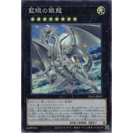 コナミデジタルエンタテインメント 藍眼の銀龍 スーパーレア SD47-JPP07 青き眼の光臨 遊戯王 : トレカ道 - 通販 - Yahoo!ショッピング