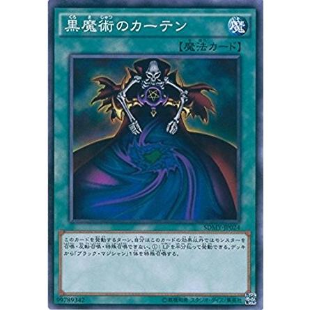 遊戯王 SDMY-JP024 黒魔術のカーテン ストラクチャーデッキ−武藤遊戯− SDMY :SDMY-JP024:トレカ道 - 通販 - Yahoo!ショッピング