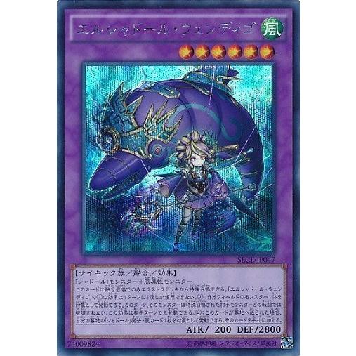 遊戯王 中古ランクA(非常に良い) SECE-JP047 エルシャドール・ウェンディゴ (シークレットレア) ザ・シークレット・オブ・エボリューション : sece-jp047se : トレカ ...