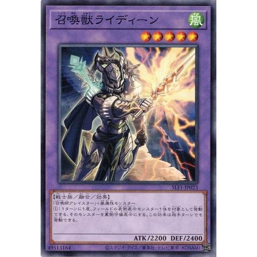 コナミデジタルエンタテインメント 遊戯王 SLF1-JP023 召喚獣ライディーン SELECTION5 : トレカ道 - 通販 - Yahoo!ショッピング