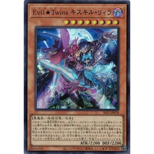 コナミデジタルエンタテインメント 遊戯王 SLF1-JP078 Evil★Twins キスキル・リィラ (スーパーレア) SELECTION5 : トレカ道 - 通販 - Yahoo!ショッピング