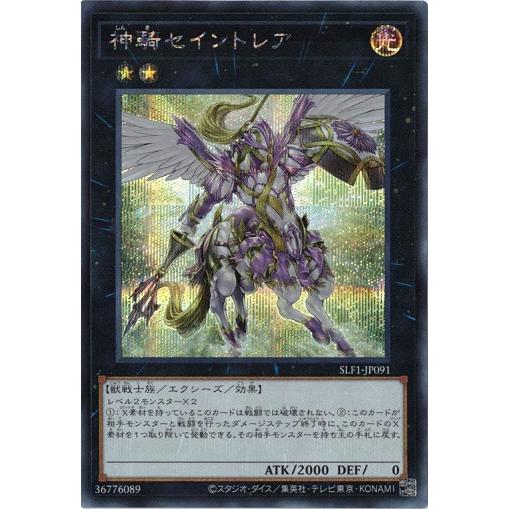 遊戯王 SLF1-JP091 神騎セイントレア (シークレットレア) SELECTION5 :SLF1-JP091SE:トレカ道 - 通販 - Yahoo!ショッピング