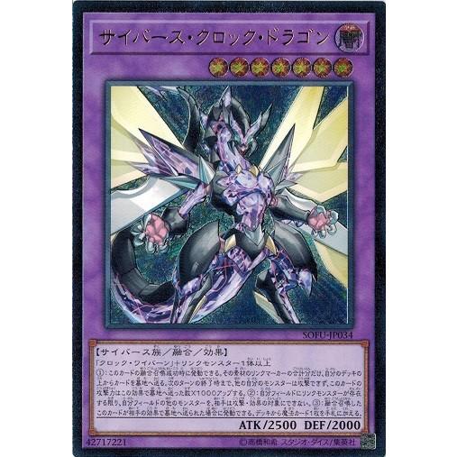 コナミデジタルエンタテインメント 遊戯王 SOFU-JP034 サイバース・クロック・ドラゴン (アルティメットレア） ソウル・フュージョン : トレカ道 - 通販 - Yahoo!ショッピング