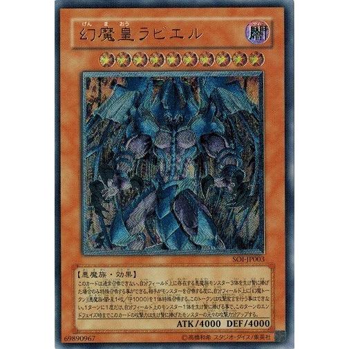 コナミデジタルエンタテインメント 遊戯王 SOI-JP003 幻魔皇ラビエル (アルティメットレア) SHADOW OF INFINITY ランクB : トレカ道 - 通販 - Yahoo ...