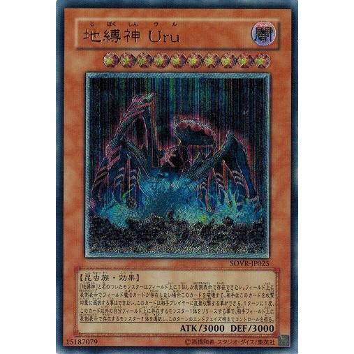 コナミデジタルエンタテインメント 遊戯王 SOVR-JP025 地縛神 Uru (アルティメットレア） スターダスト・オーバードライブ ランクA : トレカ道 - 通販 - Yahoo!ショッピング