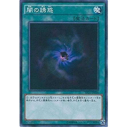 遊戯王 SPDS-JP044 闇の誘惑 ブースターSP−デステニー・ソルジャーズ− SPDS :SPDS-JP044:トレカ道 - 通販 - Yahoo!ショッピング