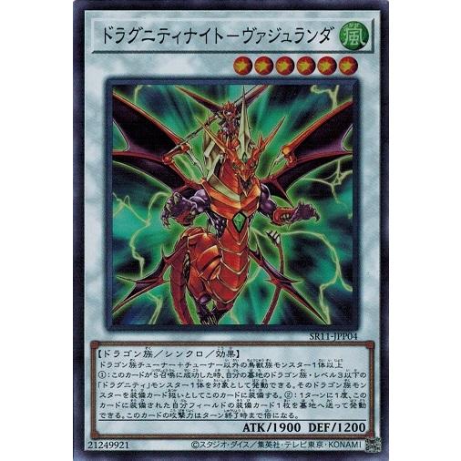遊戯王 SR11-JPP04 ドラグニティナイト−ヴァジュランダ (スーパーレア） ドラグニティ・ドライブ :SR11-JPP04:トレカ道 - 通販 - Yahoo!ショッピング