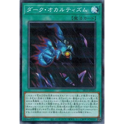 コナミデジタルエンタテインメント 遊戯王 SR13-JP033 ダーク・オカルティズム デビルズ・ゲート : トレカ道 - 通販 - Yahoo!ショッピング