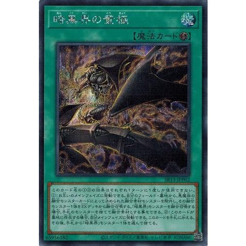 遊戯王 SR13-JPP02 暗黒界の登極 (シークレットレア) デビルズ・ゲート : sr13-jpp02se : トレカ道 - 通販 - Yahoo!ショッピング