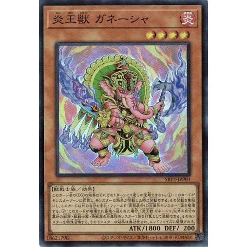 コナミデジタルエンタテインメント 炎王獣 ガネーシャ (スーパーレア) SR14-JPP04 遊戯王 炎王の急襲 永炎の覇者再臨パック : トレカ道 - 通販 - Yahoo!ショッピング